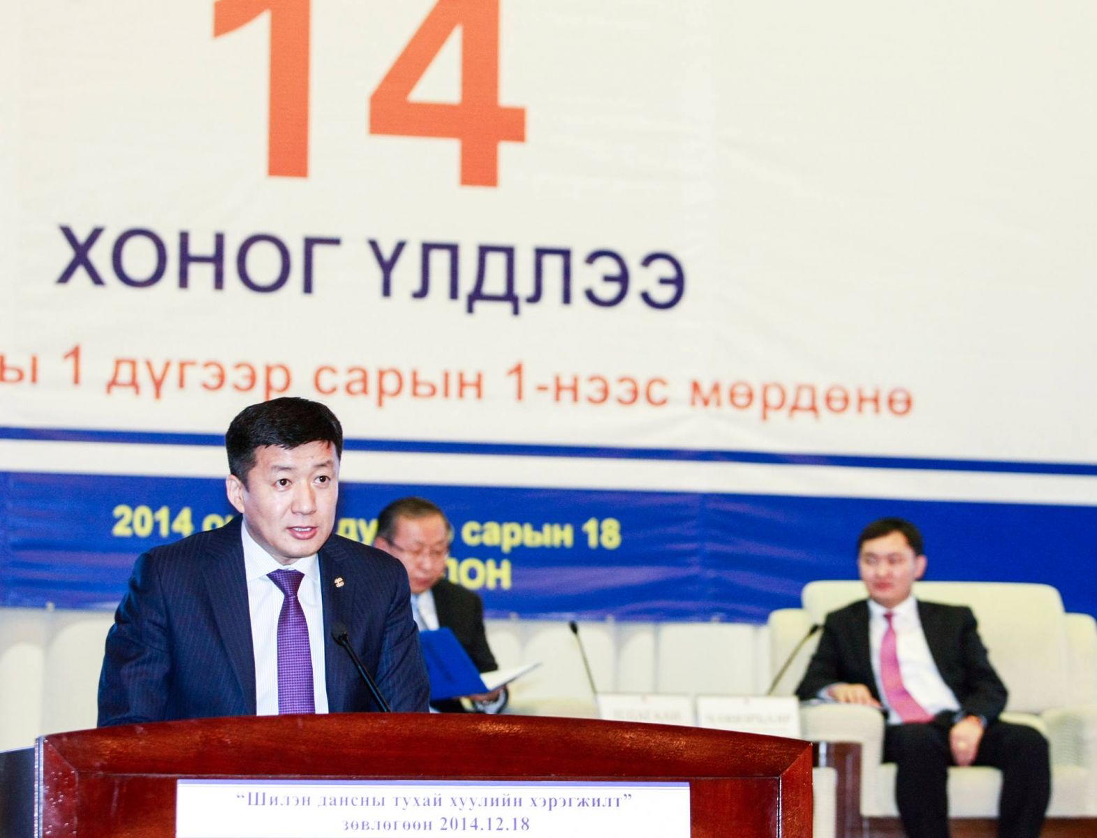 Шилэн дансны хууль хэрэгжиж эхлэхэд 14 хоног үлдлээ Өглөө мн