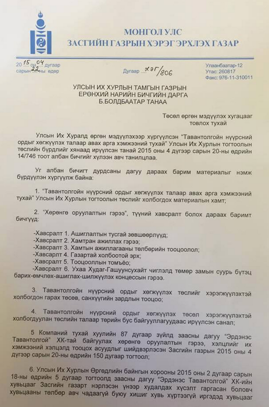 УИХ ын тогтоолын төслийг хүргүүллээ Өглөө мн