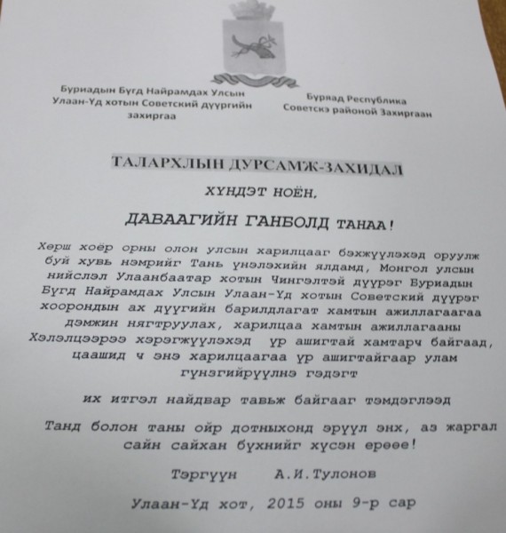 Чингэлтэй Дүүргийн Засаг даргад ОХУ аас талархалын захидал ирүүлжээ Өглөө мн