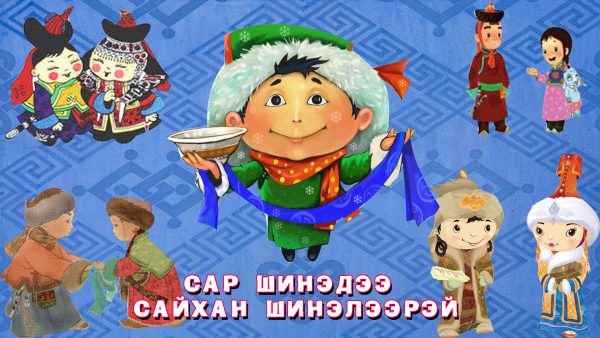 Сар шинийн өдрүүдэд нийт иргэдэд анхааруулах зөвлөмж Өглөө мн