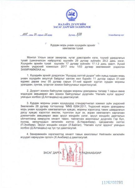 Налайх дүүргийн Засаг дарга хурдан морины уралдаан зохион байгуулахыг хориглолоо Өглөө мн