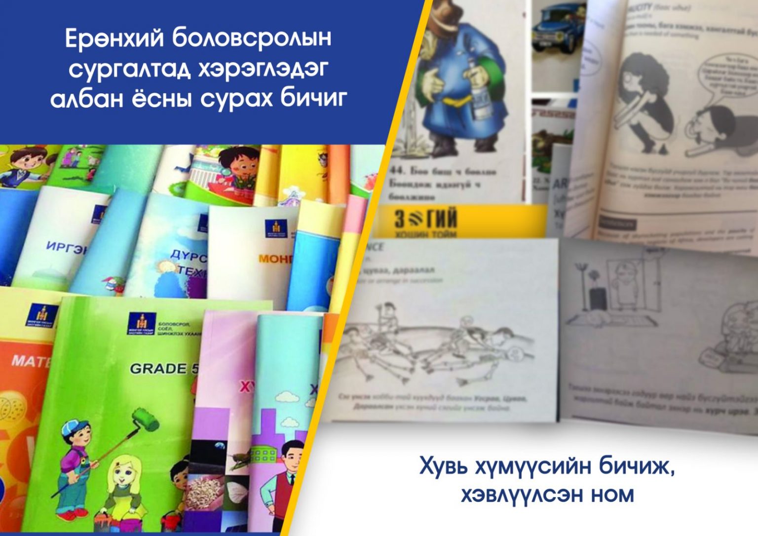 БШУЯ Эцэг эх асран хамгаалагчид хүүхдийн ном худалдан авахдаа