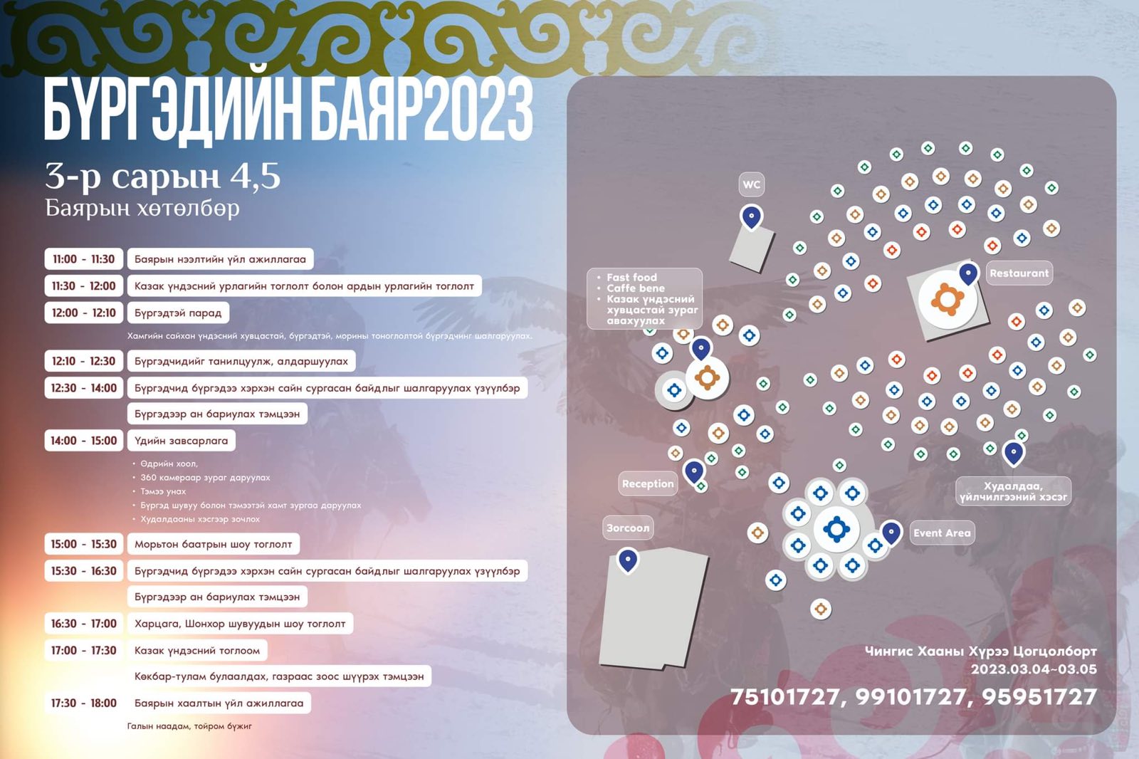 “Бүргэдийн баяр-2023” наадам “Чингис Хааны Хүрээ” аялал жуулчлалын цогцолборт болно | HUNNU.MN