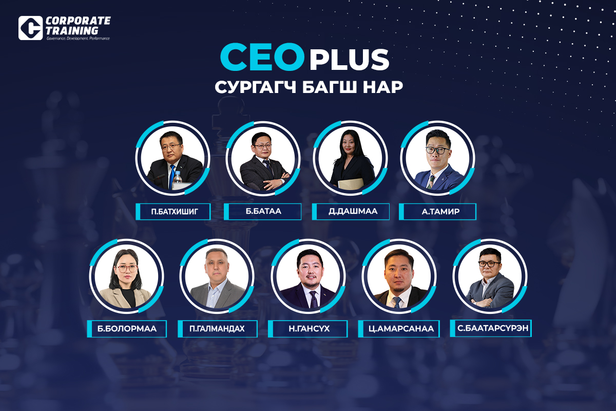 CEO PLUS – Захирлуудад зориулсан сургалт энэ сарын 15-нд эхэлнэ – Өглөө.мн